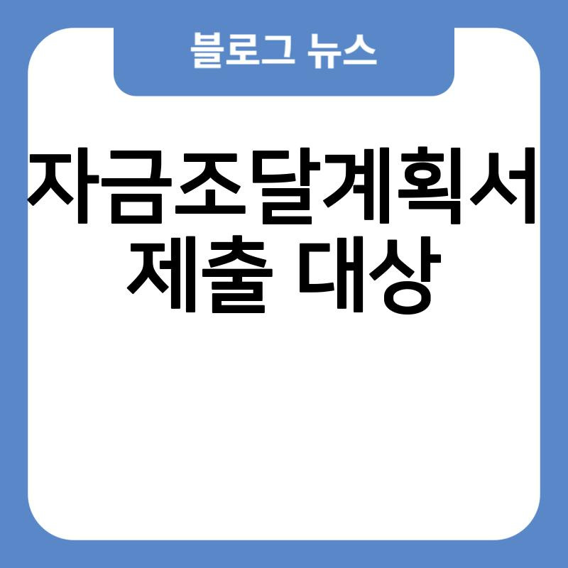 주택취득자금 조달 및 입주계획서 작성법 주택취득자금조달계획서 주택취득자금조달및입주계획서양식 주택취득자금조달및입주계획서word