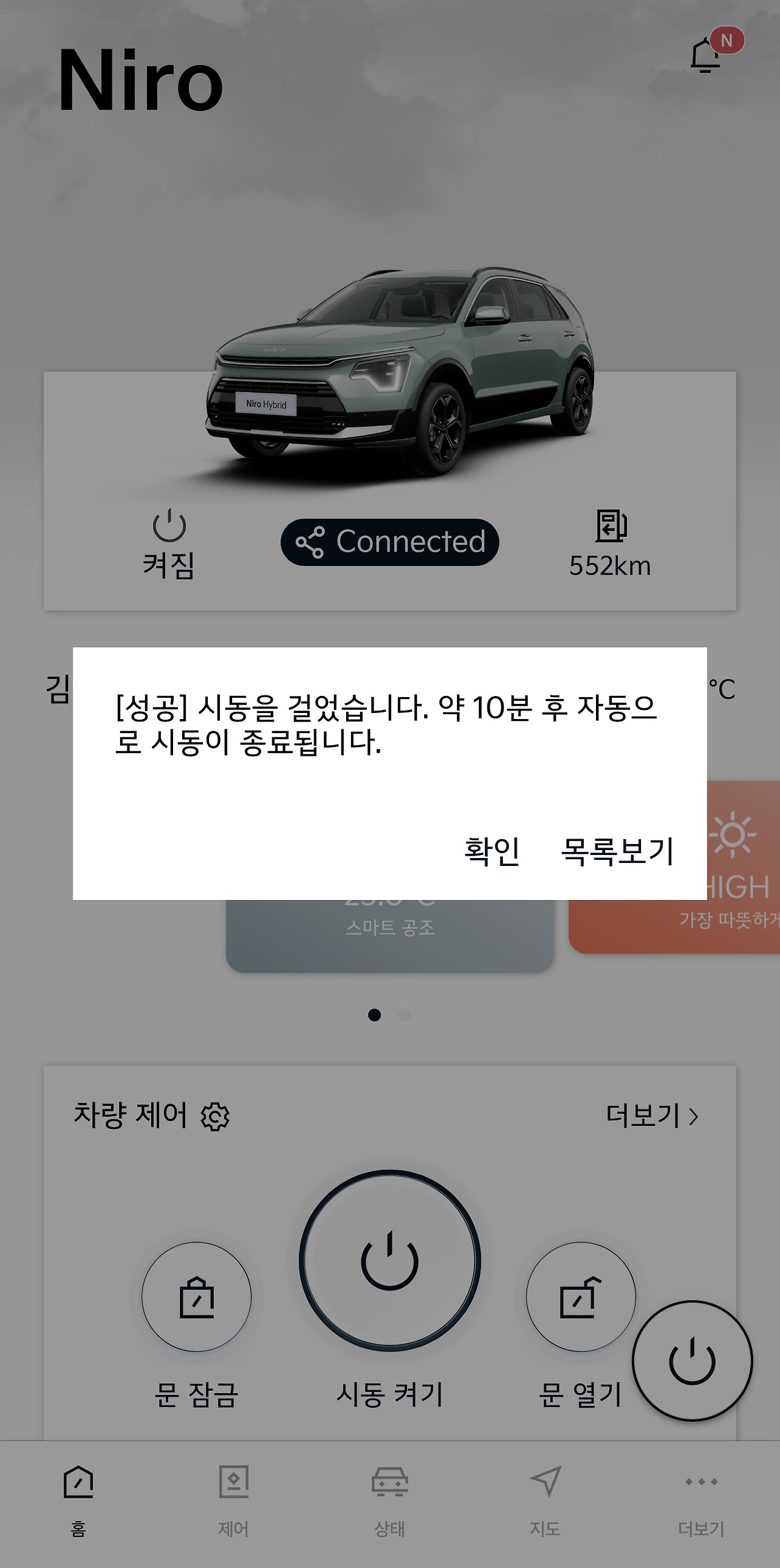 기아 커넥트 기아 커넥트 요금 Kia Connect 기아커넥트 5년무료