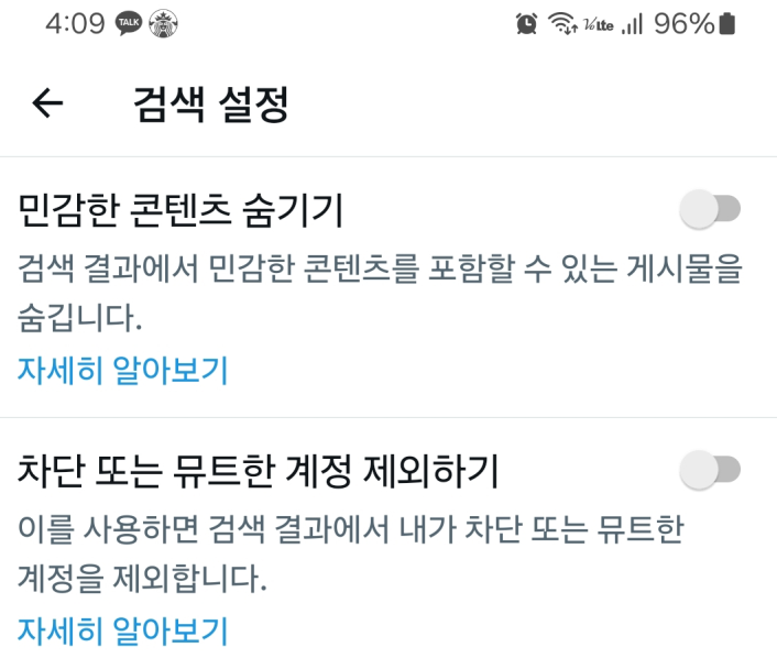트위터 민감한 콘텐츠 해제 방법 경고 메시지 제거하는 법
