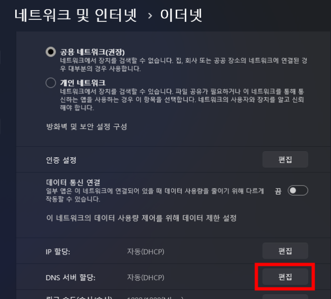 인터넷 Dns 주소를 찾을 수 없습니다 라고 뜰때 해결 방법