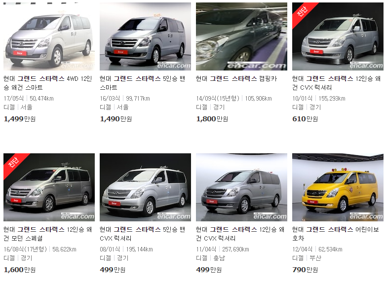 스타렉스 중고차 시세표 가격 요약 Car 연구소