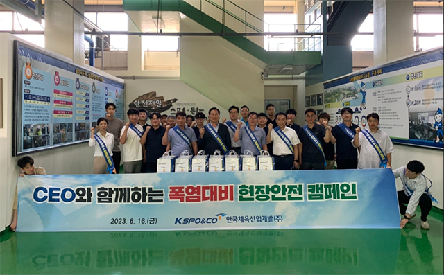 한국체육산업개발 폭염 대비 현장 안전 캠페인 전개
