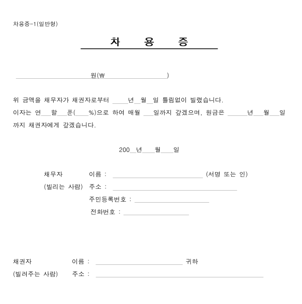 차용증 양식 무료 다운로드 4가지 한글 Pdf 및 차용증 작성 방법 생각의 속도