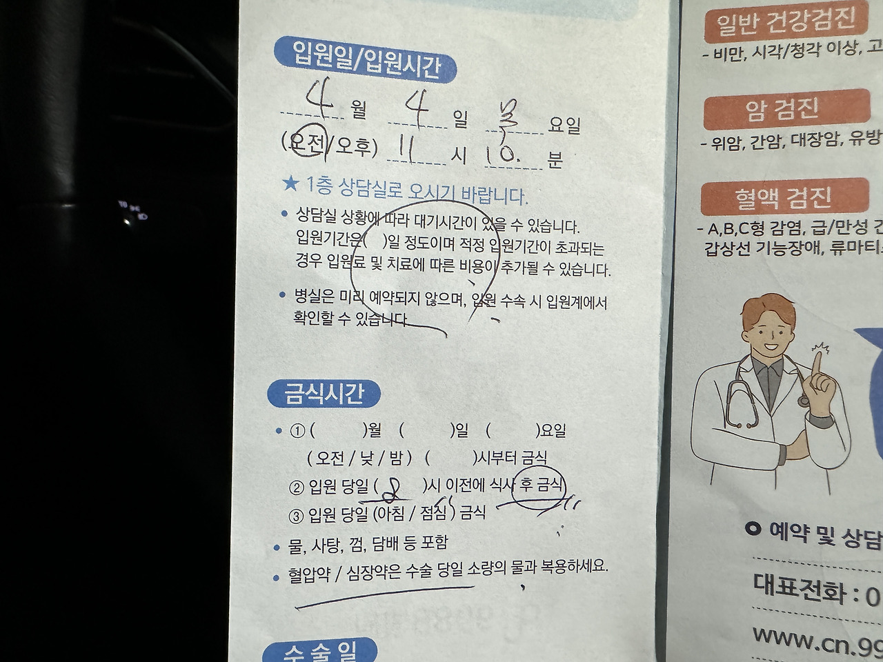티스도리닷컴 240404 흉추 12번요추 1번 압박골절입원척추성형술