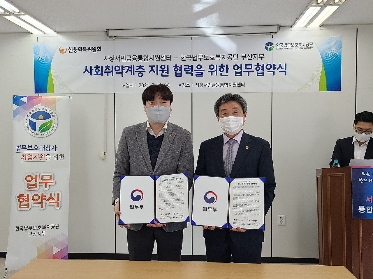 부산지부 신용회복위원회 부산 사상지부와 업무협약식 실시