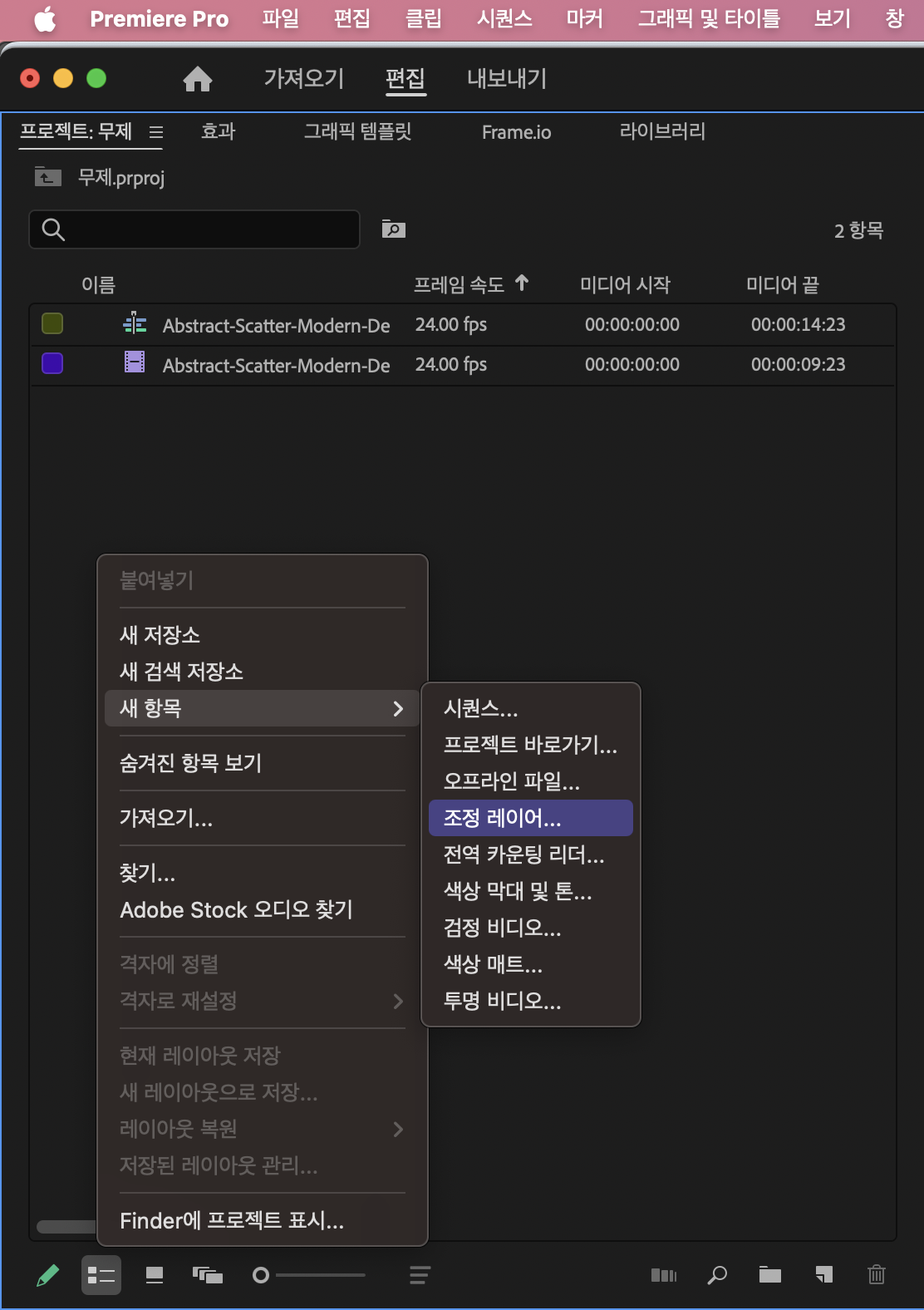 어도비 프리미어 프로 프리미어 프로에서 조정 레이어 추가하여 영상의 선명도 높이기