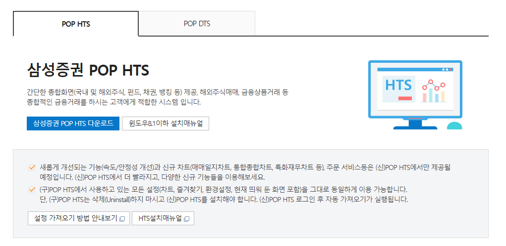삼성증권 HTS 다운로드(삼성 POP 사용법)