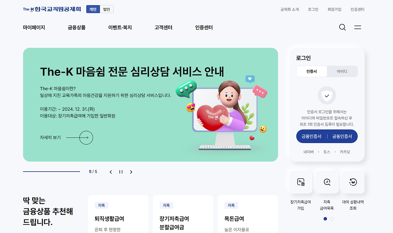 한국교직원공제회 홈페이지 바로가기 (https://www.ktcu.or.kr)