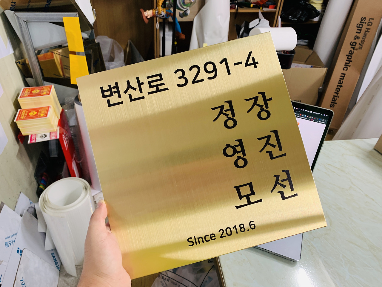 건물번호판 도로명주소 새주소 신주소 건물주소판 도로명간판 간판 제작 명패 명판 표지판 현관 주소간판 문패 준공표지판 주소판 표찰 표지판