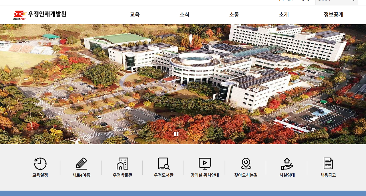 우정인재개발원 새로e아름 (우정공무원교육포털)