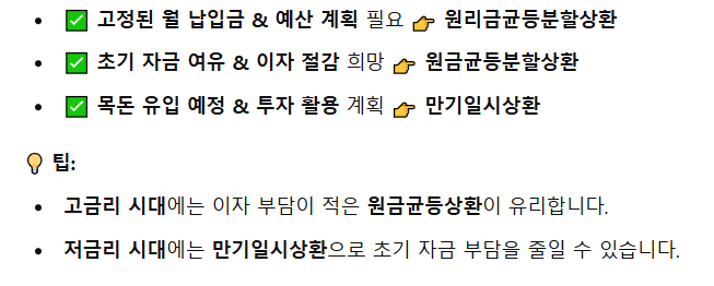 원리금균등분할상환 Vs 원금균등분할상환 Vs 만기일시상환 차이점 정리