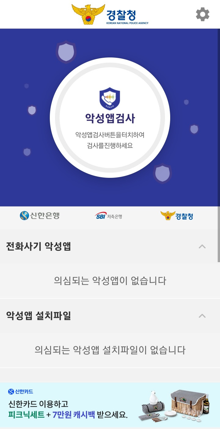 핸드폰 휴대폰 해킹 당했을 때 대처 방법 당황하지 말고 적극 대응하자