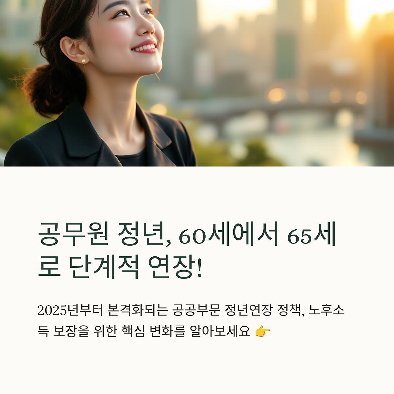 2025 교육공무직 정년 연장 논의 및 정책 방향부터 노조 요구까지 한눈에