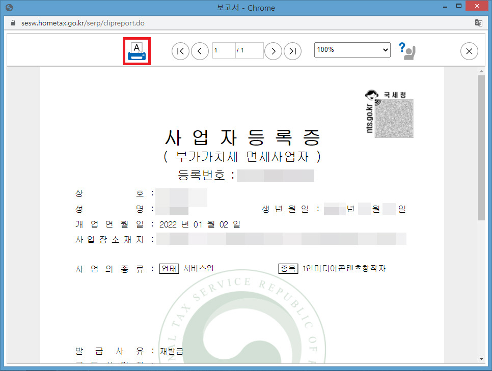 상호명으로 쉽게 사업자번호 조회하는 방법