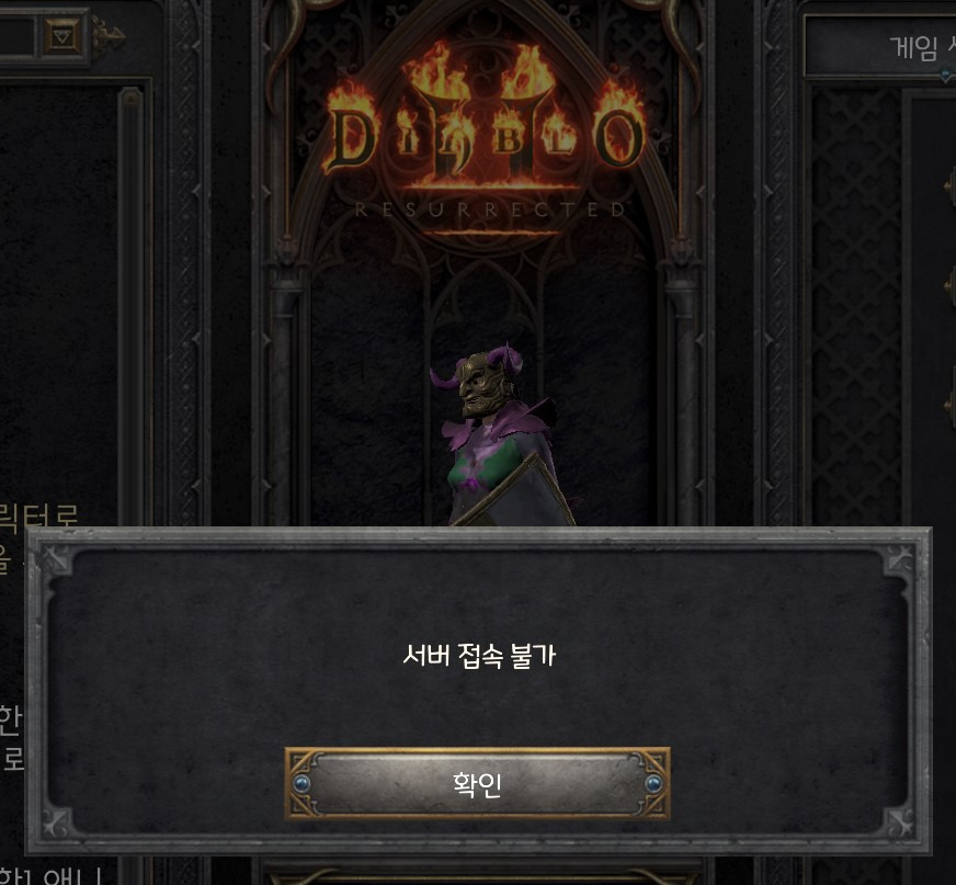 Pc 디아블로2 레저렉션 래더2 아시아 방 생성 오류 해결 법
