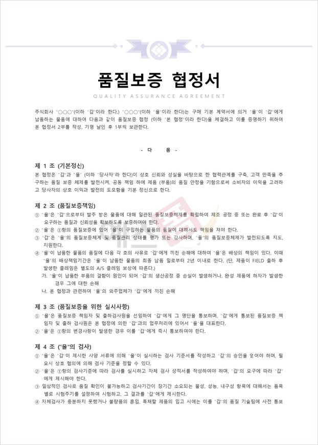 제조 생산 관리 부서 필수양식 건물시설 안전점검표 생산 작업일보 생산 작업일지 발주서