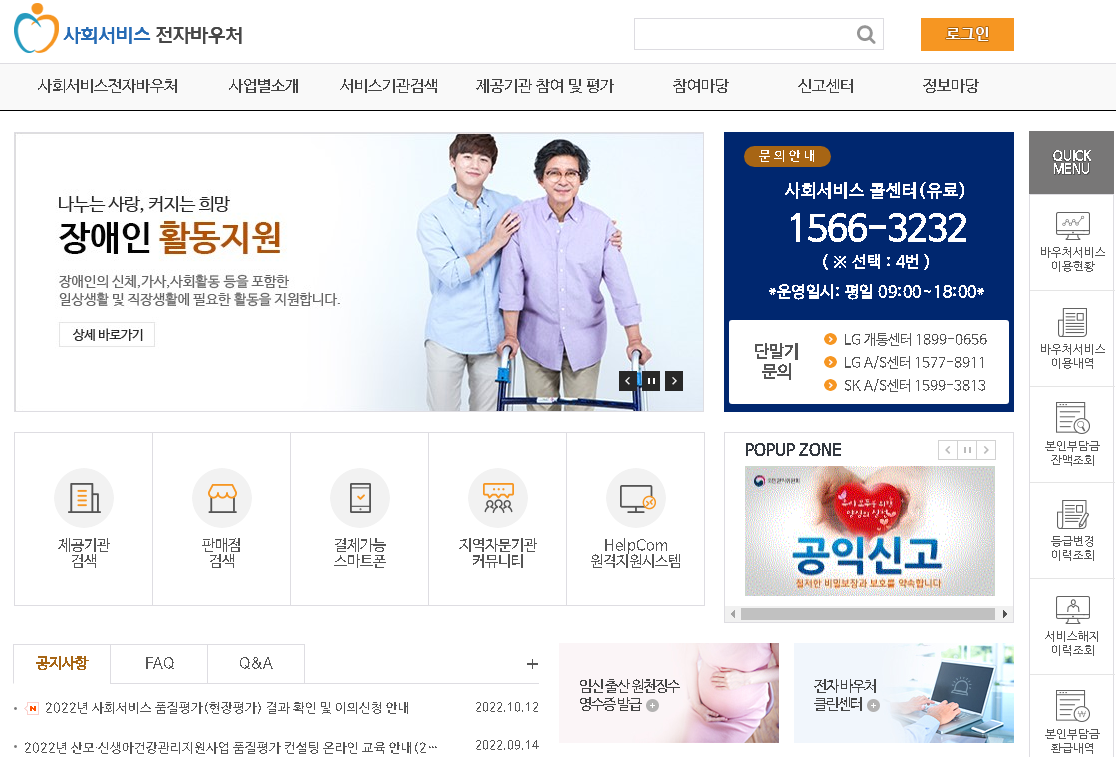 사회서비스 전자바우처 (www.socialservice.or.kr)