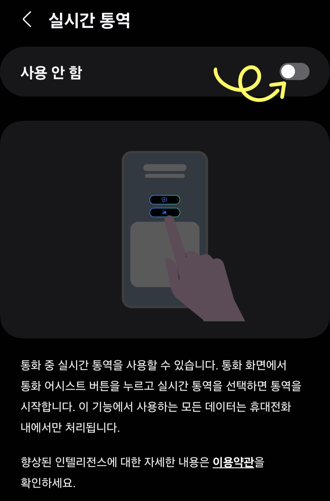 갤럭시 S23 시리즈 Ai 드디어 업데이트 통화중 실시간 통역 기능 설정 방법