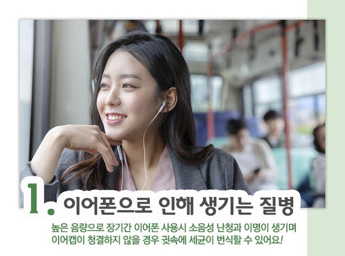 귀 건강을 망치는 주범 이어폰 건강하게 이어폰 사용하는 법