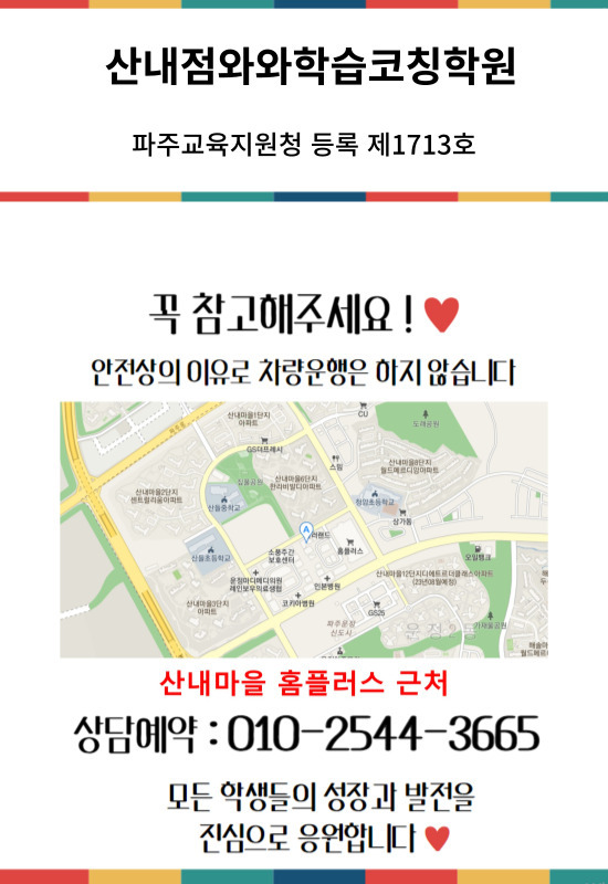 파주산내 중학생 영어학원 산내마을 고등 영어학원 초등 전과목 국어 중1 중2 중3 소그룹 고1 고1 내신