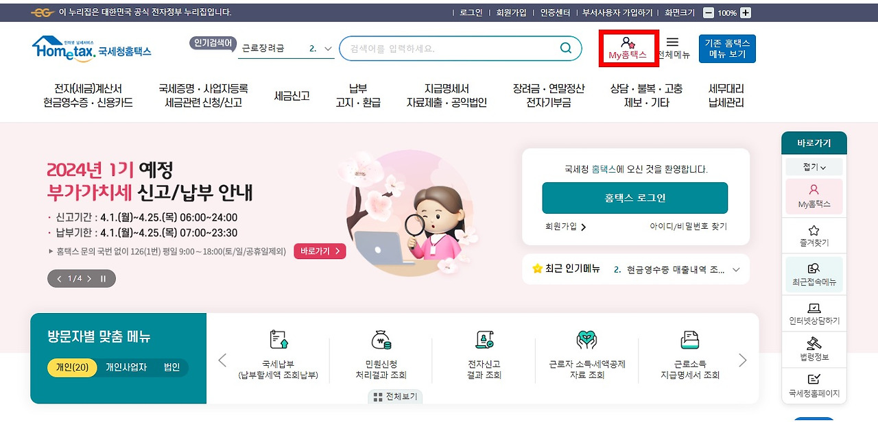 근로소득 원천징수영수증 발급 방법 및 보는 방법 Feat 이직퇴사