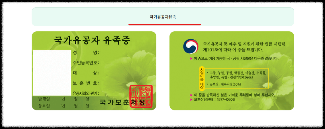 국가유공자 유족증 발급방법