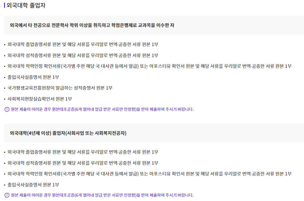 한국사회복지사협회 자격관리센터 자격증 신청 발급 안내