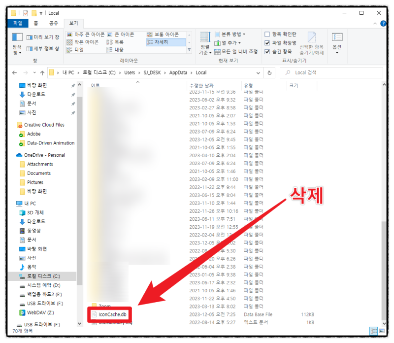 윈도우10 바탕화면 아이콘 고정 및 아이콘이 깨질 경우 해결법