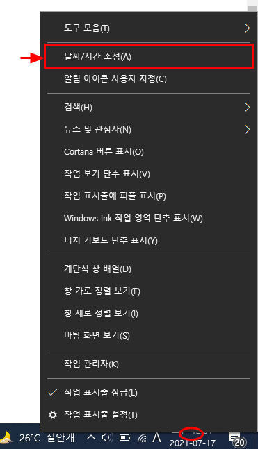 문제해결 윈도우10 시간 동기화 방법 시간 자동 맞추기