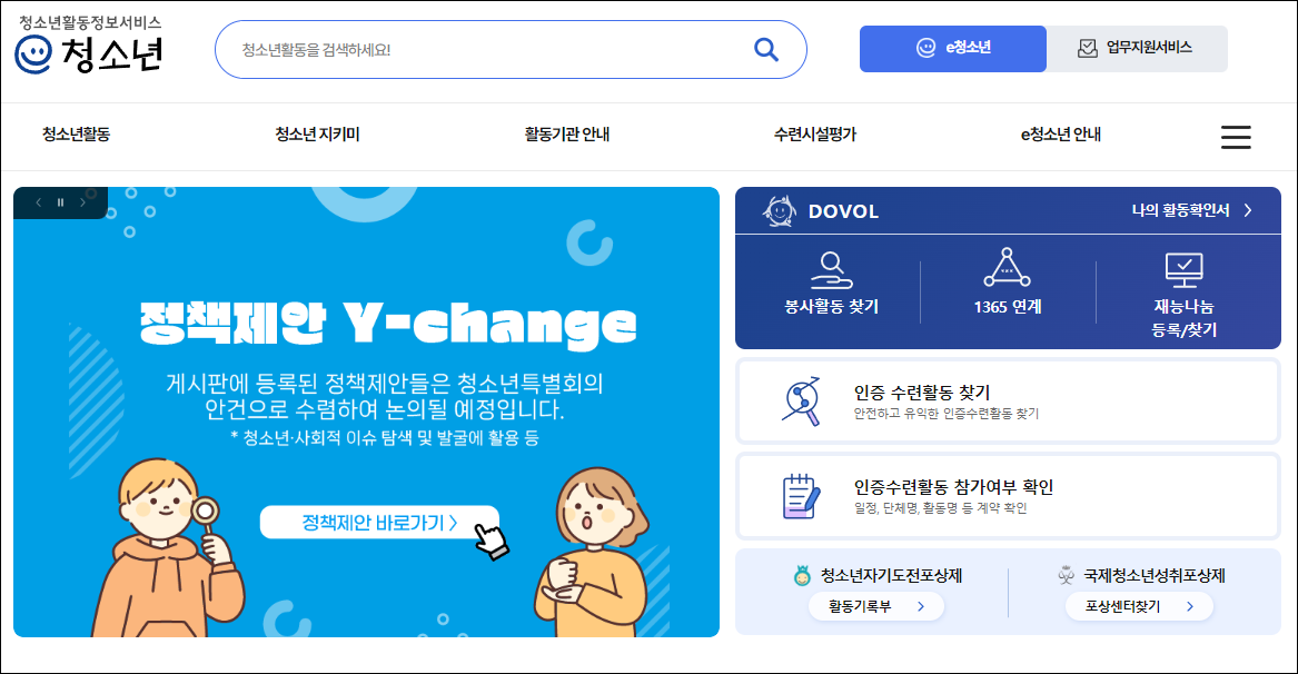 두볼 홈페이지 (www.youth.go.kr)
