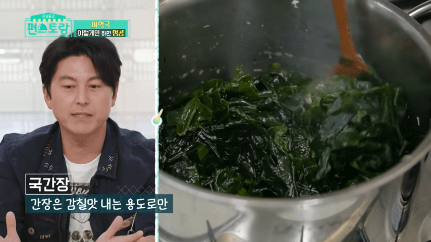 편스토랑 어남선생 류수영 레시피 미역국 황금레시피 꿀팁