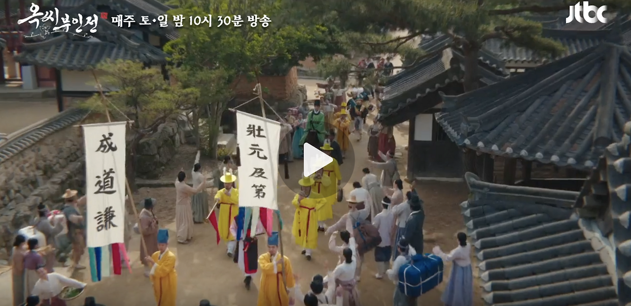 옥씨부인전 등장인물 방송시간 인물관계도 줄거리 다시보기 시대배경 요약 과거 출연작 시청률