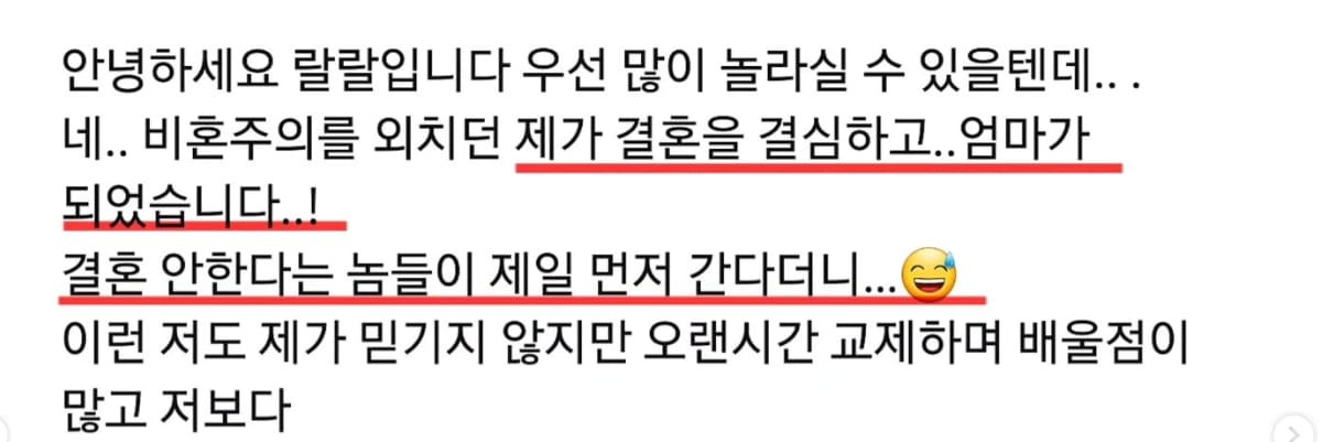랄랄 임신 결혼 랄랄 남편 나이 수입 재산 과거 비혼주의