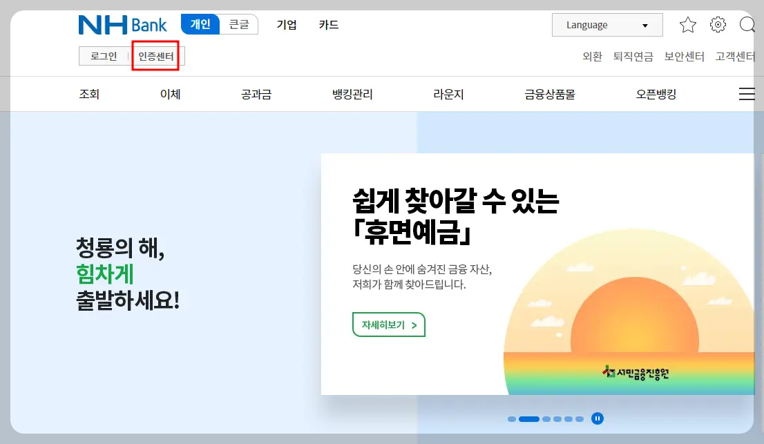 농협 공인인증서 Usb나 핸드폰 Pc로 옮기는 방법 사진으로