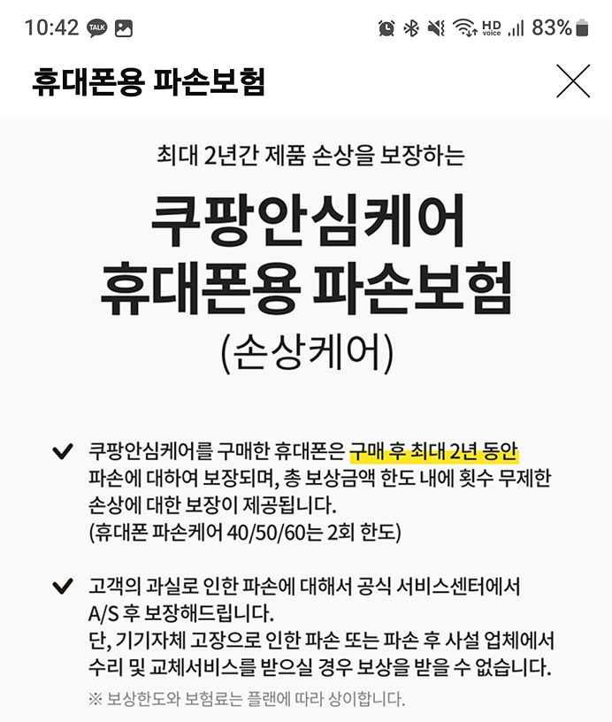 삼성 스마트폰 파손보험 3종 비교 카카오 쿠팡 삼성케어플러스 ★ 솔직리뷰 ~ 여행 맛집 전시 공연