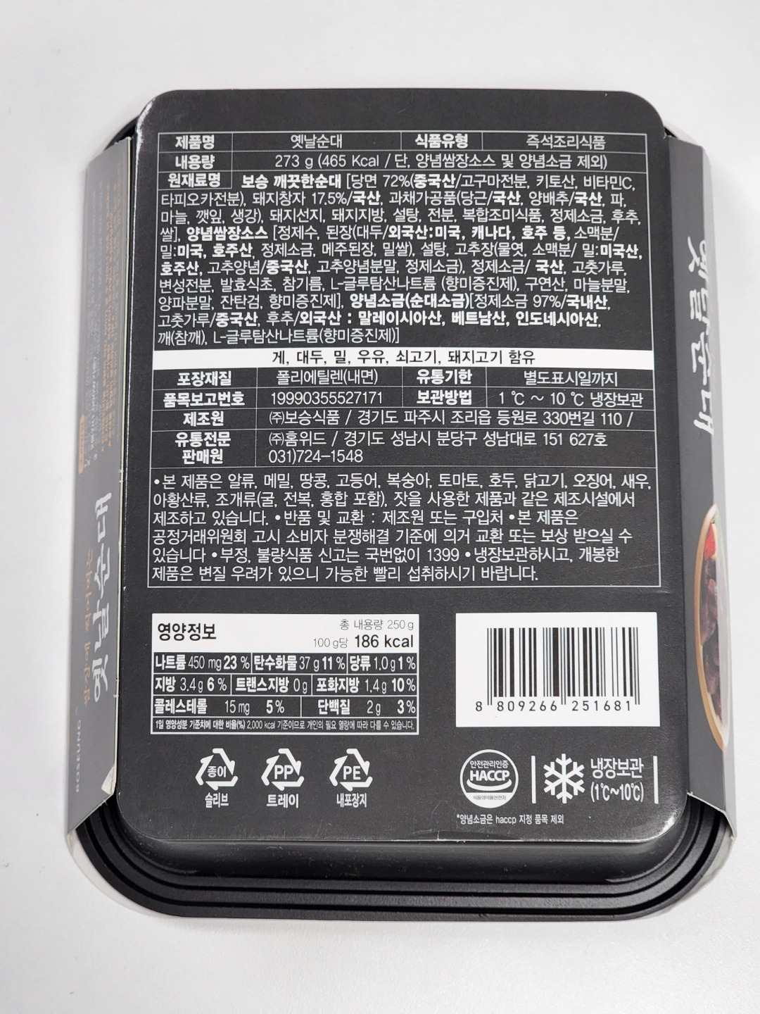 Gs25 쌈장에 찍어먹는 옛날순대
