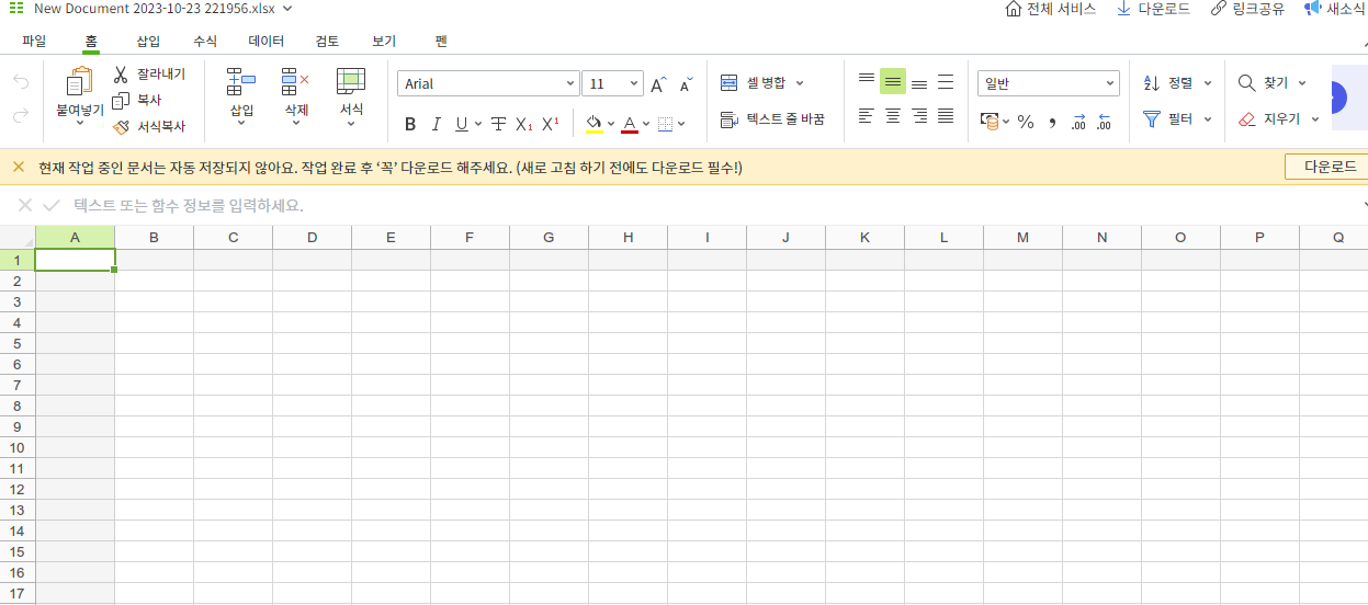 엑셀 무료 다운로드 방법