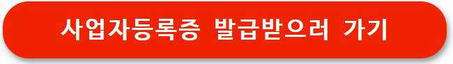 사업자등록증 온라인 인터넷 발급 방법 Pdf 다운로드