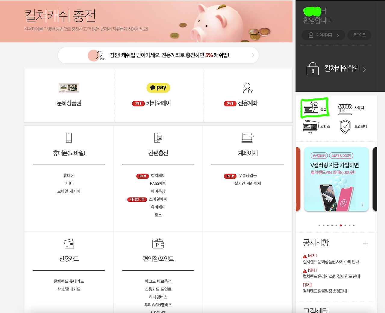 컬쳐랜드 문화상품권 온라인 사용법 모바일 사용방법