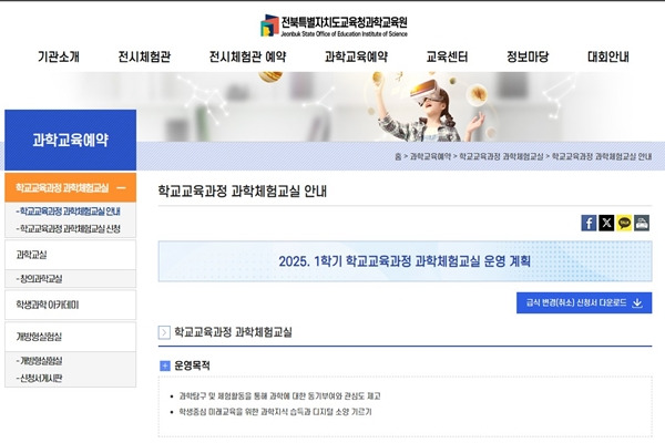 전라북도교육청 과학교육원 홈페이지 주소 (https://office.jbedu.kr/jise)