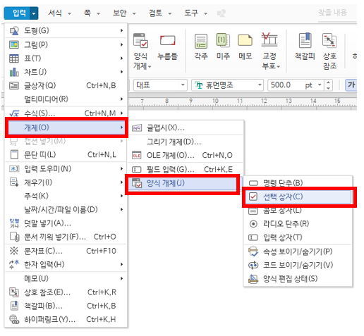 한글 한글에 체크박스 삽입하는 법 클릭으로 체크하기