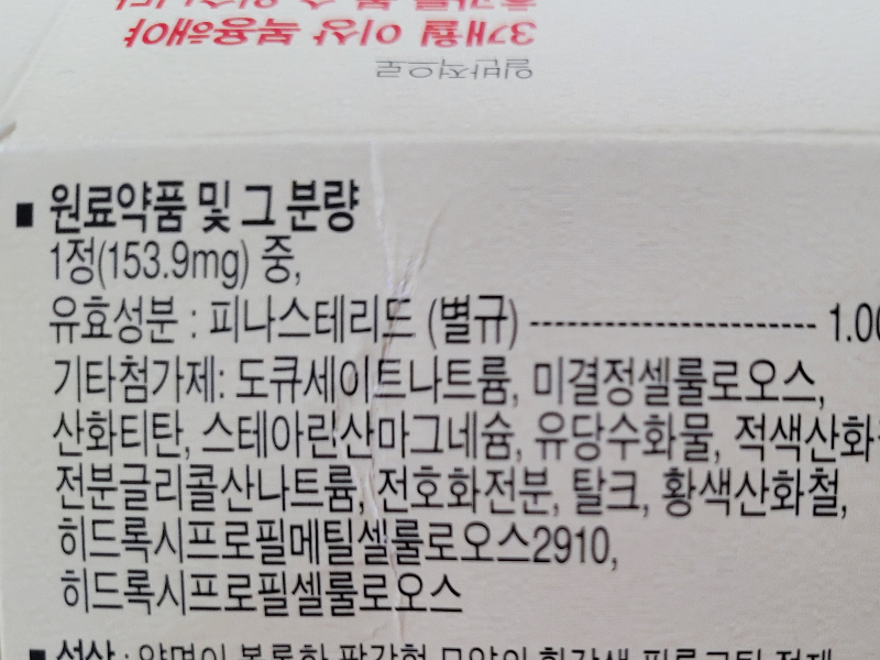 남성 탈모증 치료 발모제 메리나 미녹시딜 프로페시아 복용 경험 의견
