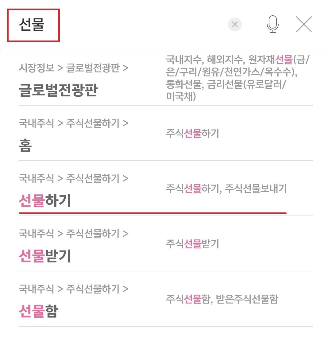 키움 증권 주식 옮기기 타사대체출고 방법 다른 증권사 계좌 주식 이동