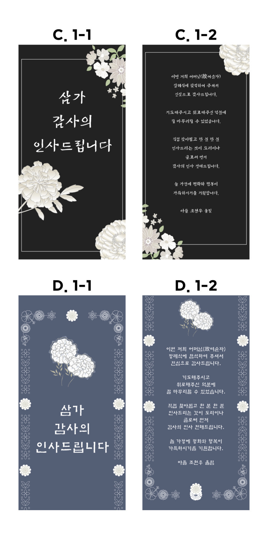 장례후 답례품 장례 답례문자 개별문구 제작으로 더욱 의미있게