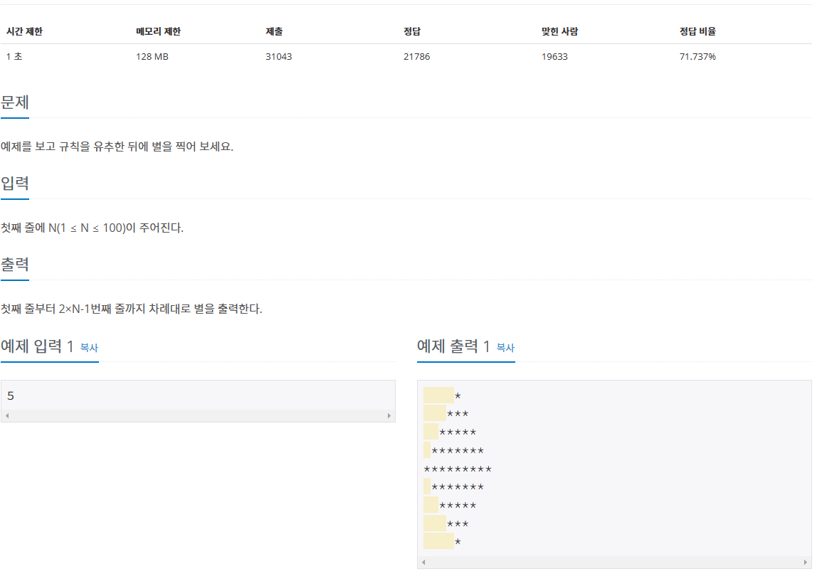 [백준] 2444번: 별 찍기 - 7 (파이썬/Python)