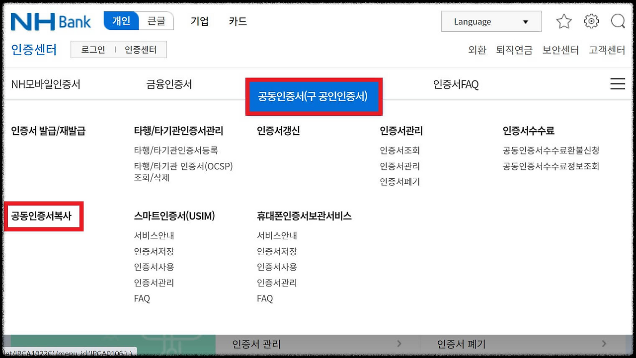 Nh농협 공인인증서 내보내기 및 가져오기 Pc 스마트폰 소리창고