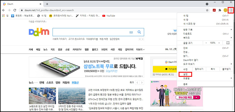 시작페이지 다음으로 설정하는 방법 (DAUM을 시작페이지로)
