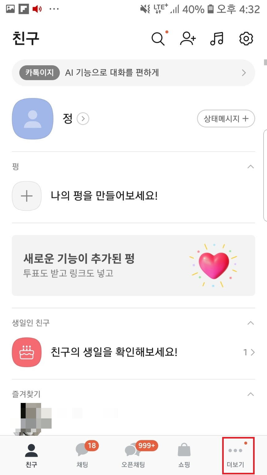 카톡 메시지 알림 내용 숫자표시 설정하기