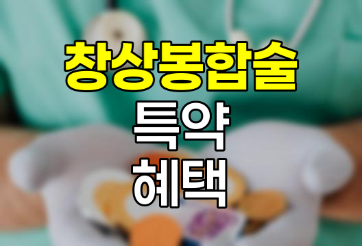 현대해상 창상봉합술 특약의 독특한 보장 체계 메모리유