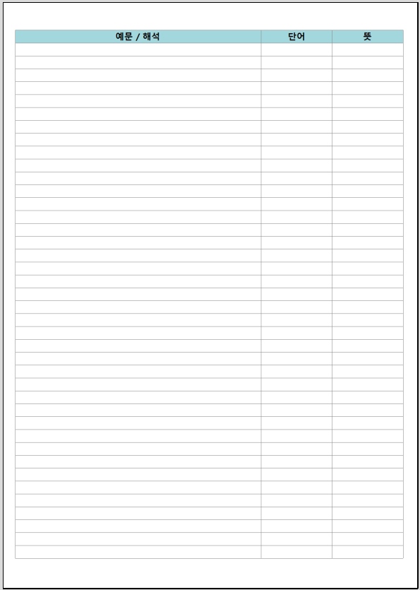 영어 단어장 양식 엑셀 Pdf 파일 Grammia